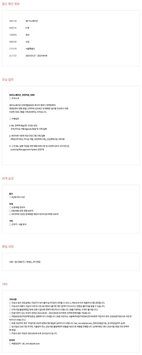 Sk이노베이션 채용공고 2023 상반기 Hrd 신입사원 모집 2023년 채용