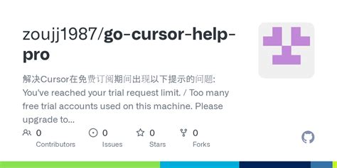 Github Zoujj1987go Cursor Help Pro 解决cursor在免费订阅期间出现以下提示的问题 Youve Reached Your Trial