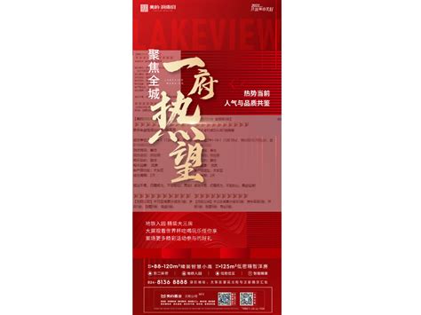 地产热销海报x蟹老板x 站酷zcool