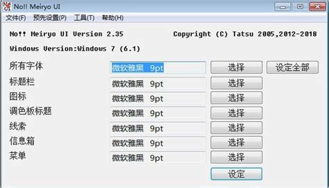 Nomeiryoui字体修改软件下载 Nomeiryoui字体修改软件最新版2025下载 游侠软件