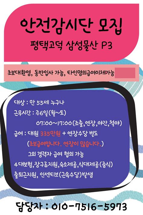 안전감시단 모집 평택 고덕 삼성물산 내 현장 담당자 010 7516 5973 안전감시 평택 건설 초보 감시 고덕 비계 일자리공유 조선and플랜트
