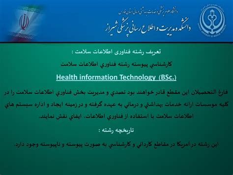 معرفی دانشکده مدیریت و اطلاع رسانی پزشکی شیراز Ppt Download