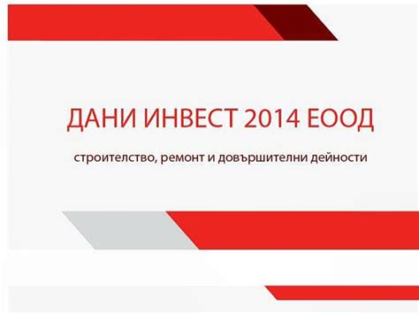Jobs Bg Профил ДАНИ ИНВЕСТ 2014 ЕООД
