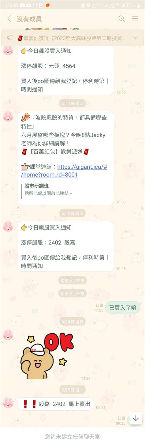 Cvc詐騙、高建宏詐騙、助教雅菲詐騙、jacky詐騙、股市研訓班詐騙
