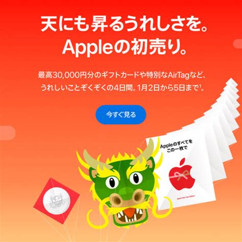 Appleの初売りセール 2024 最高30 000円分のギフトカード 1月2日～5日 Pcまなぶ