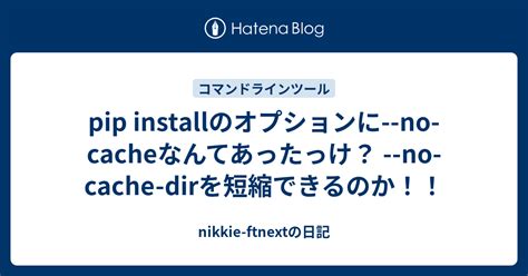Pip Install No Cache No Cache Dir Nikkie Ftnext