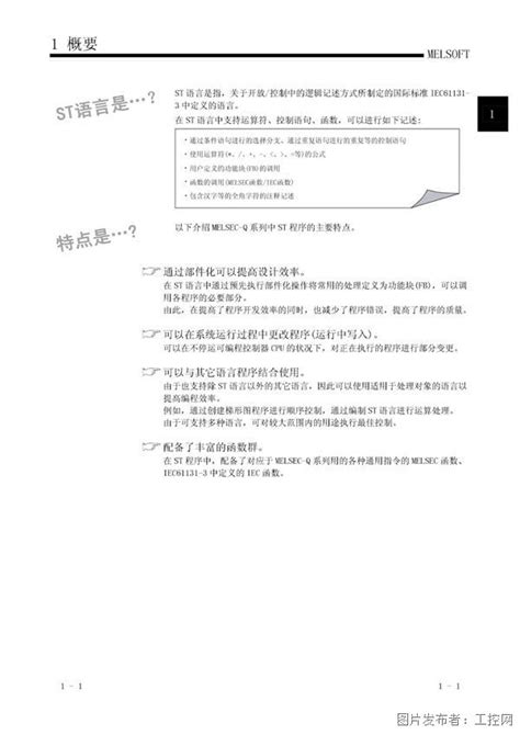 三菱plc结构化文本st编程参考手册三菱plc结构化文本中国工控网