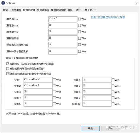 Ditto教程——剪贴板增强神器 知乎