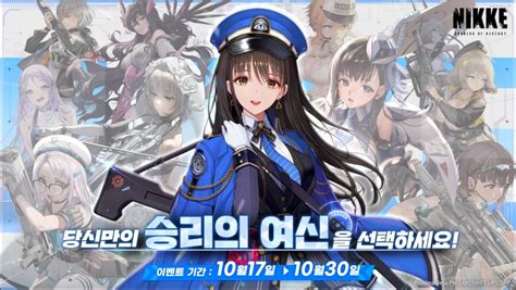 건슈팅 액션 ‘승리의 여신 니케 인기 투표 이벤트 실시