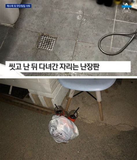 남의 집서 샤워한 ‘카니발 가족 뒤늦게 사과주인 “선처없다” Zum 뉴스