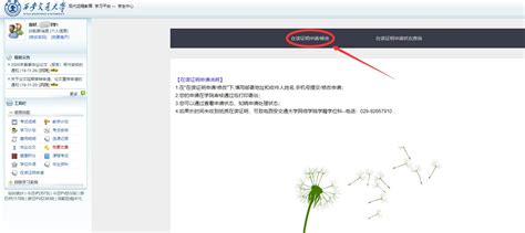 西交大网络教育学院在读证明在线申请流程 陕西机电职业技术学院 继续教育与培训学院