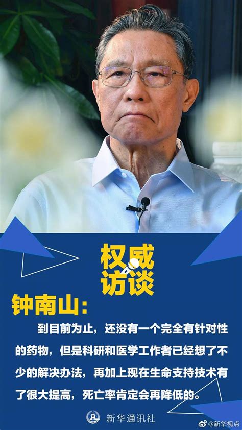 对最新疫情 钟南山做出重要判断 香港商報