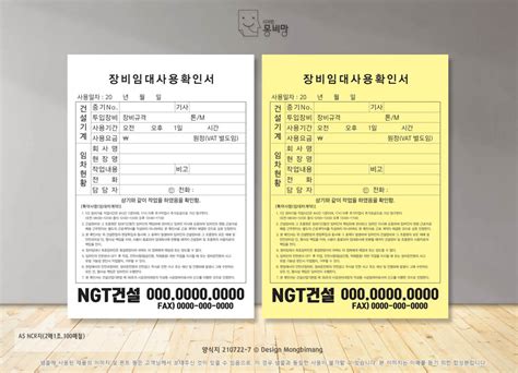 건설기계임대차 표준계약서장비임대사용확인서 제작 Ncr양식서 맞춤제작 10권부터 소량인쇄가능 네이버 블로그