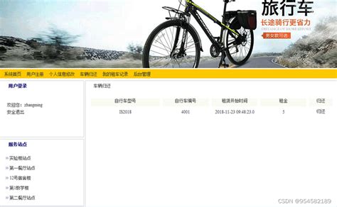 自行车在线租赁管理系统的设计与实现设计一个公共自行车租借管理借车控制系统车站部分。要求 用hdl 编程实现借车流 Csdn博客