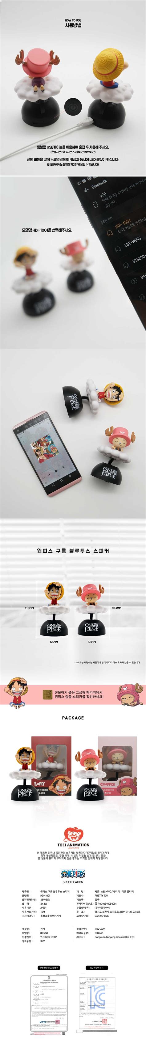 원피스 구름 블루투스 스피커 쵸파 Onepiece Kream