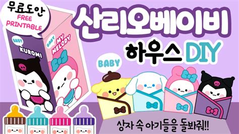 [쓸귀만]산리오 베이비하우스 Diy 무료도안 네이버 블로그