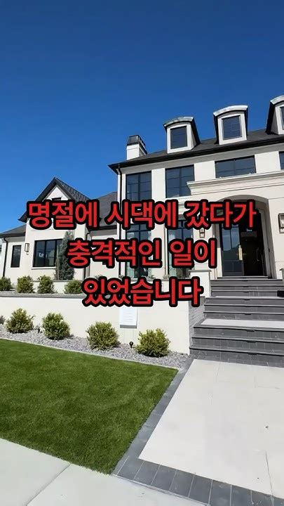 명절에 시댁에서 충격적인 일이 있었습니다 Youtube