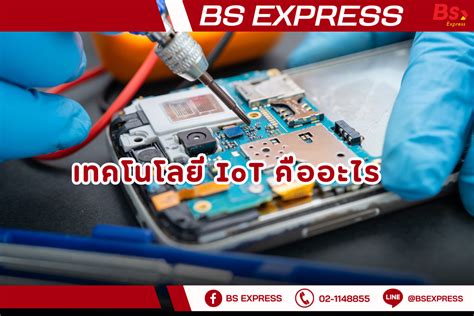 เทคโนโลยี Iot คืออะไร
