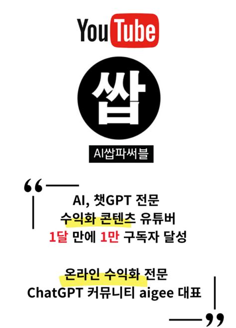에이지클래스 Ai자동수익을 위한 직장인 부업으로 퇴근 후 집에서 돈버는 Chatgpt 사용법