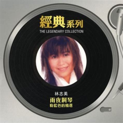 你的眼神林志美高音质在线试听你的眼神歌词歌曲下载酷狗音乐