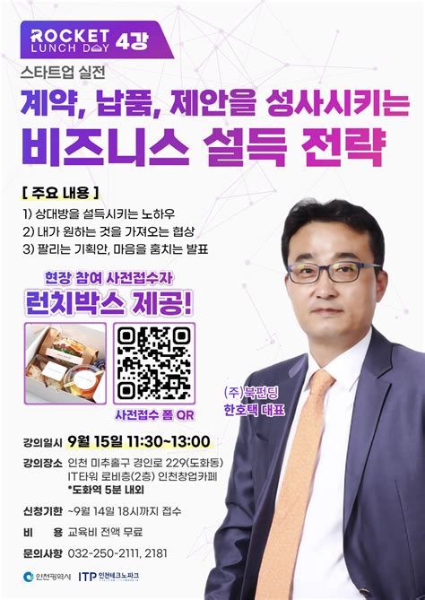 공모전 대외활동 로켓런치데이 4강 계약 납품 제안을 성사시키는