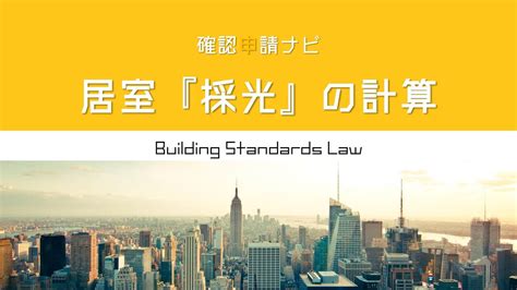 『屋外階段』の設置基準を解説｜床面積・建築面積の算定方法も図解 確認申請ナビ