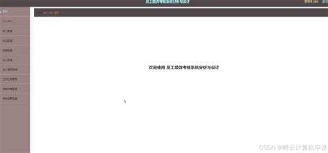 基于nodejsvue员工绩效考核系统分析与设计 开题源码程序论文 计算机毕业设计 Csdn博客