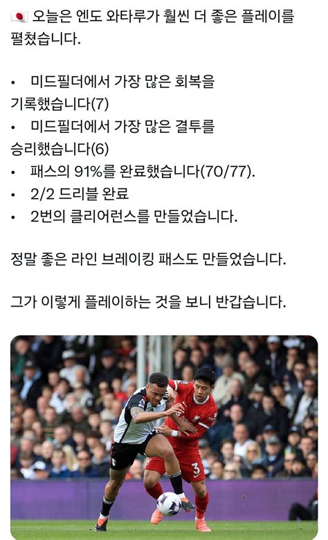 엔도 와타루 풀럼전 스탯 해외축구 에펨코리아