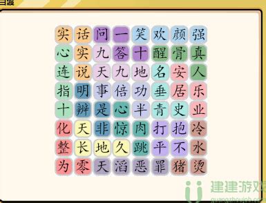 脑洞群英传成语接龙二怎么过 建建游戏