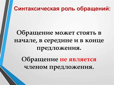 Обращение Знаки препинания при обращении 8 класс презентация онлайн