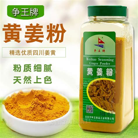 争王黄姜粉盐焗鸡调料厨房食用盐焗鸡上色做花卷用正品纯姜黄粉 虎窝淘