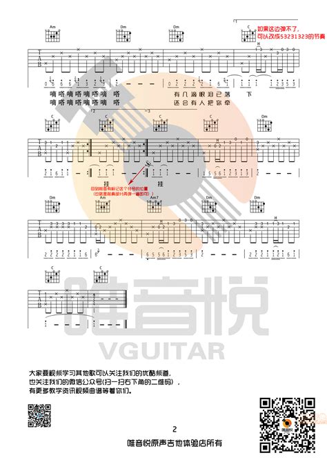 滴答吉他谱 侃侃 带间奏 C调 吉他图片谱2张 吉他谱大全