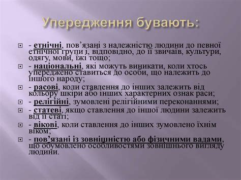 Стереотипи та упередження Дискримінація презентация онлайн