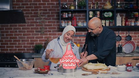 بنات مايعرفوش يطبخوا مع شيف طارق إبراهيم حلقة محشي كرنب المرأة