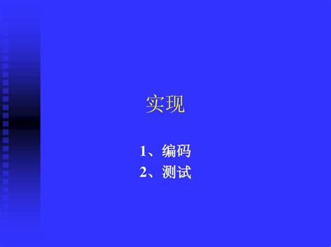 软件工程—课程8word文档在线阅读与下载无忧文档