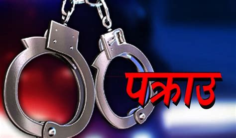 जबरजस्ती करणी गरेको आरोपमा डोटीमा एक जना पक्राउ Muluk News