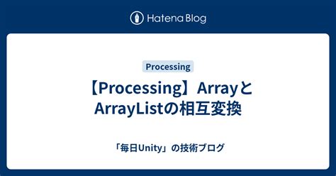 Processingarray Arraylist Unity