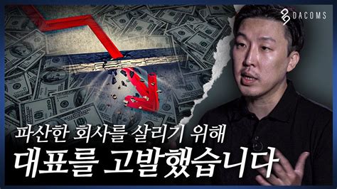 회사는 파산했지만 직원들은 결심했습니다 파산한 회사 직원들이 만든 업계 최고의 스타트업 Youtube