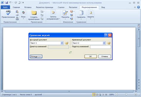 Как сравнить два текстовых документа онлайн и в Microsoft Word 2010