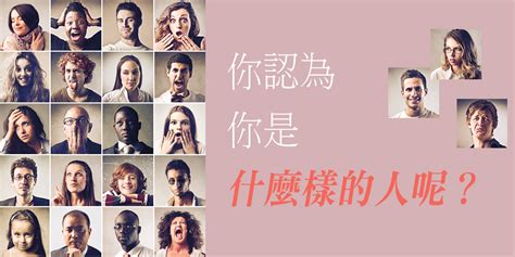「你認識自己嗎」—— 免費人格特質測驗｜accupass 活動通