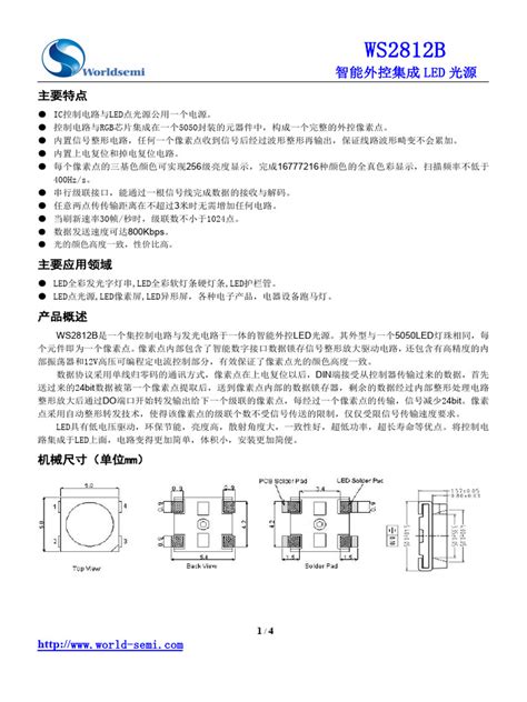 ws2812b中文资料 数据手册 参数 pdf