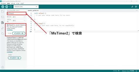 arduinoで遊ぼう 16 タイマ割り込み とりあえずメカのりまき