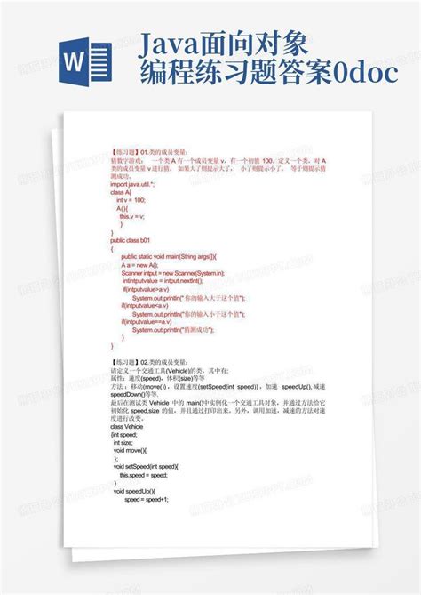 Java面向对象编程练习题答案0docword模板下载编号qbokbapw熊猫办公 Java面向对象编程练习题答案0docword模板下载编号qbokbapw熊猫办公