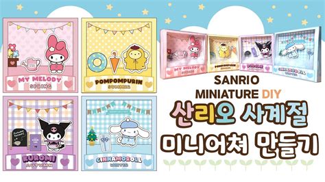 산리오 미니어처 만들기 Sanrio Craft Diy 무료도안 만들기도안 롤로나나 크래프트 Lollo Nana