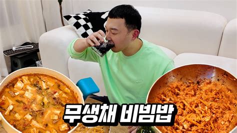 아내의 외출이 쏘아올린 무생채비빔밥 Youtube