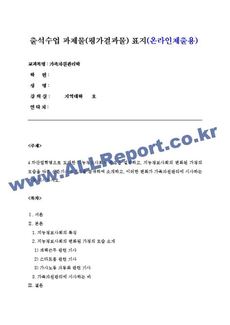 방송통신대학교 2023학년도1학기 출석수업과제물 가족자원관리학기타방송통신