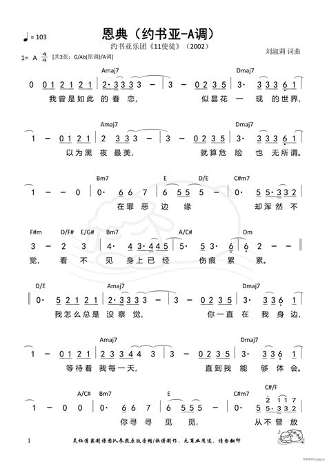 恩典（约书亚 A调） 歌谱简谱网