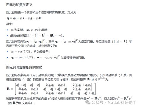 使用四元数进行完整的四轴飞行器动力学模拟，包括螺旋桨空气动力学附matlab代码四轴无人机的动力学建模 Csdn博客