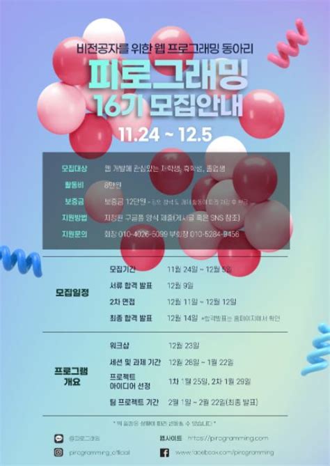 🎈비전공자를 위한 웹프로그래밍 동아리 피로그래밍 16기 모집🎈 캠퍼스픽