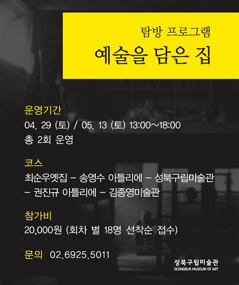 성북구립미술관 성북구립미술관에서는 현재 진행 중인 2017 봄 기획전시 전시와